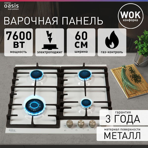 Варочная панель газовая 4 конфорки встраиваемая making Oasis everywhere P-MWRT / газовая плита ...