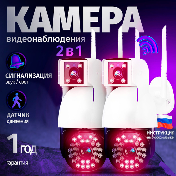Камера видеонаблюдения REGGO Камера двойная wifi 1920x1080 Full HD ...