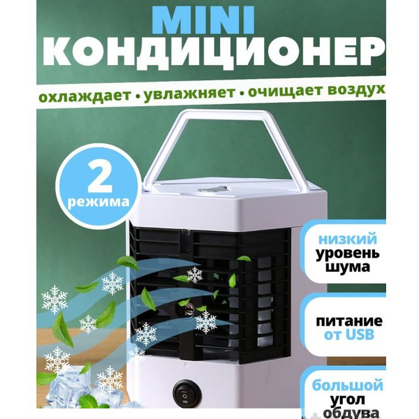 Мини - кондиционер увлажнитель охладитель воздуха Arctic Cool Ultra-Pro ...