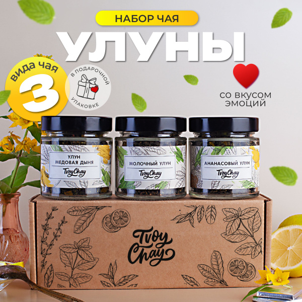 Подарочный набор листового чая в баночках 3 вкусов. Черный и зеленый ...