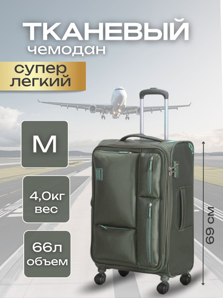 Чемодан тканевый размер М средний, с возможностью увеличения объема +4 ...