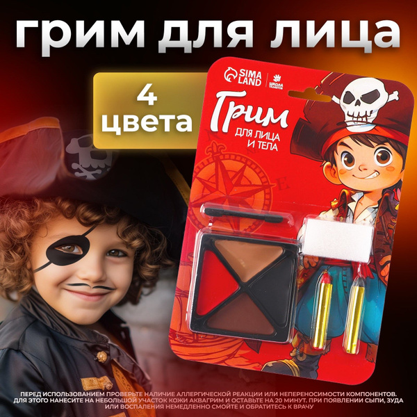 Грим для лица и тела "Пират" - купить по выгодным ценам в интернет ...