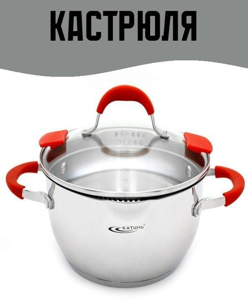 Кастрюля 3 л с крышкой - купить с доставкой по выгодным ценам в ...