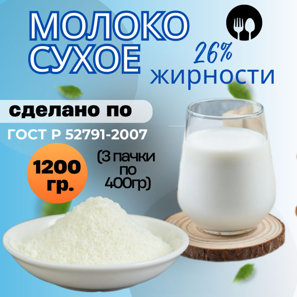 Сухое молоко аверон 1200г. 3шт. - купить с доставкой по выгодным ценам ...