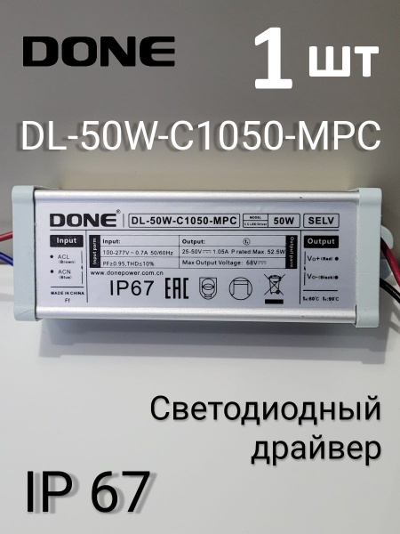 Блок питания для светильника DONE, 50В, 50 Вт, IP67 - купить по ...