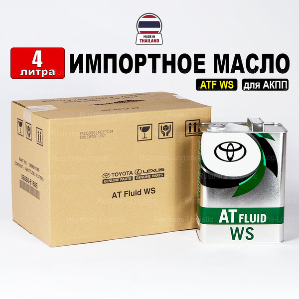 Масло трансмиссионное Toyota ATF WS (Тайланд) 4 л жидкость для коробки ...