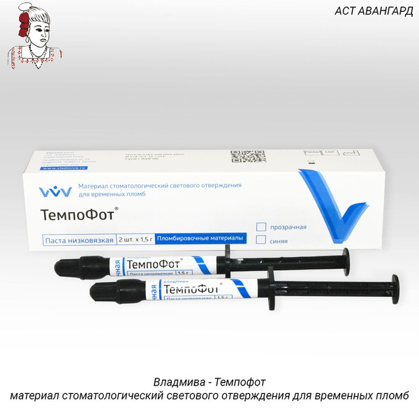 Владмива - Темпофот материал стоматологический светового отверждения ...