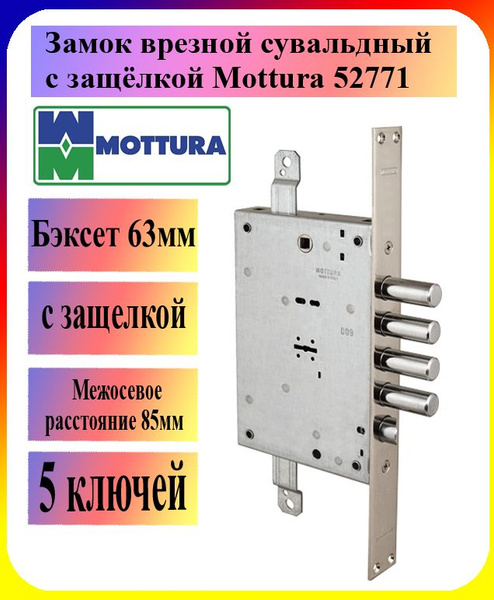 Замок врезной Mottura (Моттура) сувальдный с защёлкой 52.771 ...