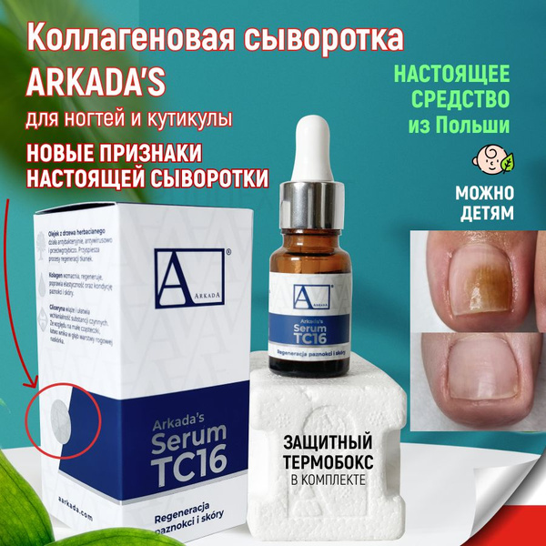 Сыворотка Аркада для ногтей и укрепления после гель-лака/ Средство для ...