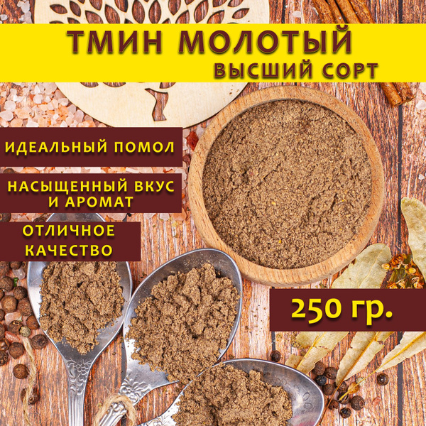 Тмин молотый приправа - купить с доставкой по выгодным ценам в интернет ...