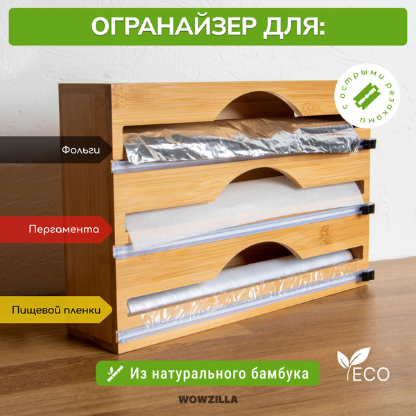 Держатель кухонный для фольги и пленки, 33.5 см х 22 см х 7 см, 1 шт ...