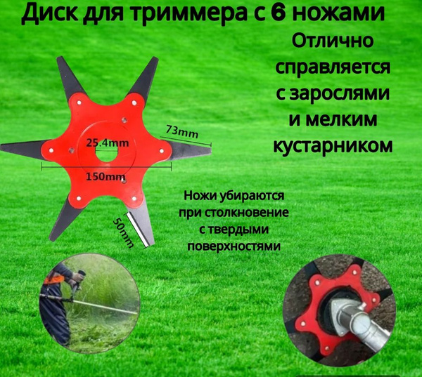 Нож для садового инструмента Диск, Нож,фреза для триммера с 6 ножами ...