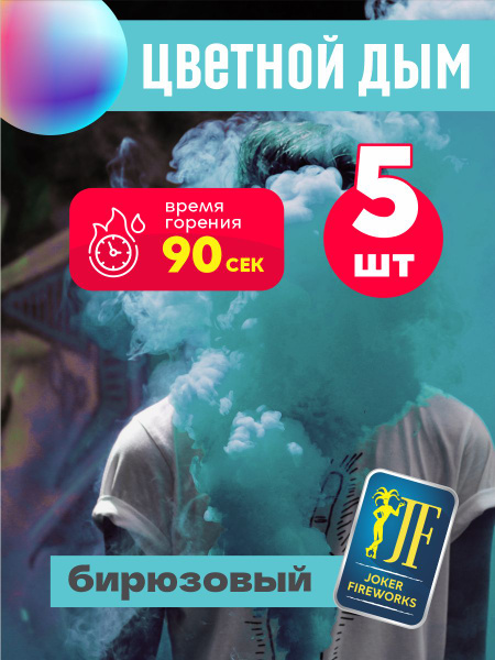 Характеристики Цветной дым для фотосессии и гендер пати 90 секунд ...