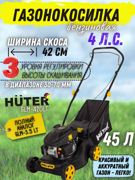 Бензиновая газонокосилка с травосборником GLM-420LT, - купить по ...