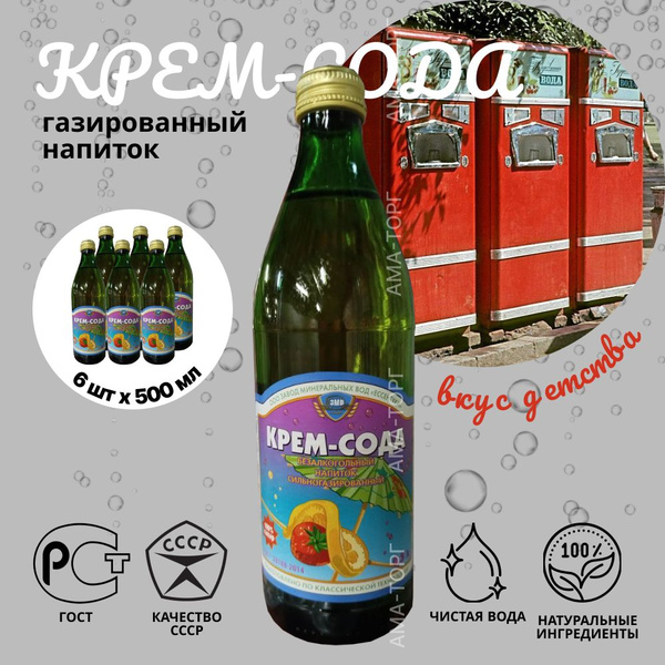 Лимонад Крем-сода / Ессентуки, 500 мл х 6 шт - купить с доставкой по ...