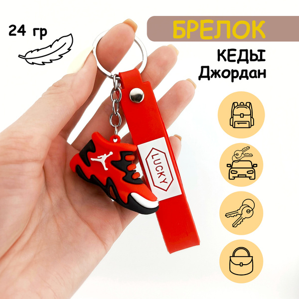 Брелок-кроссовок Джордан на сумку, рюкзак - купить с доставкой по ...