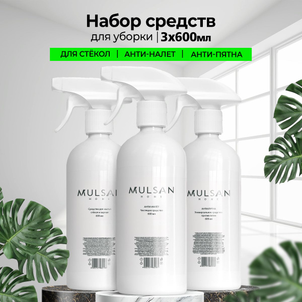 MULSAN Набор для уборки стекол, антиналет и антипятна по 600 мл ...