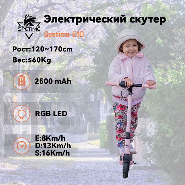Электросамокат SPETIME E10 - купить по выгодной цене в интернет-магазине OZON (1566680159)