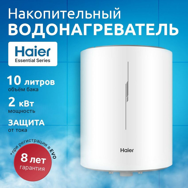Вопросы и ответы о Водонагреватель накопительный Essential Series RQ1 Haier – OZON (1629237407)