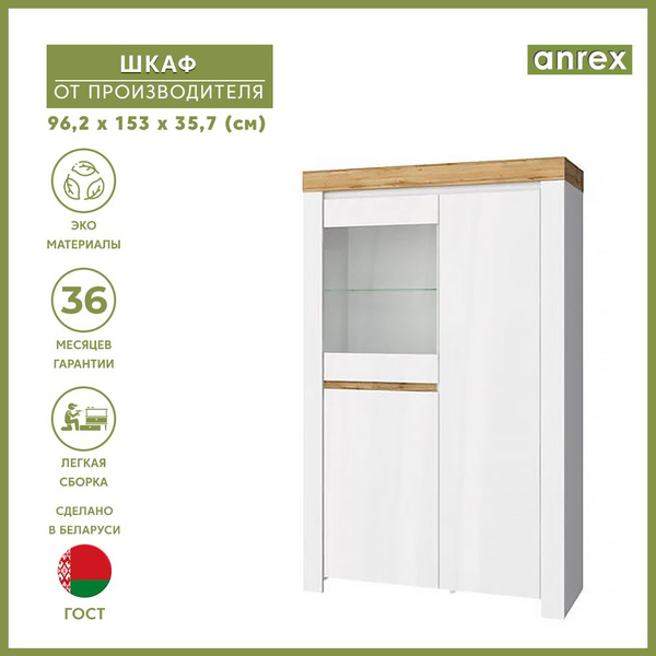 Шкаф-витрина ANREX Таурус 1V2D, 96x35x153 см - купить по выгодной цене в интернет-магазине OZON ...