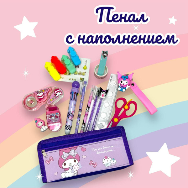 Пенал с наполнением канцелярией - купить с доставкой по выгодным ценам ...