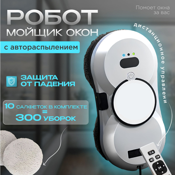 Робот для мойки окон ZENMONT робот мойщик - купить по выгодной цене в ...