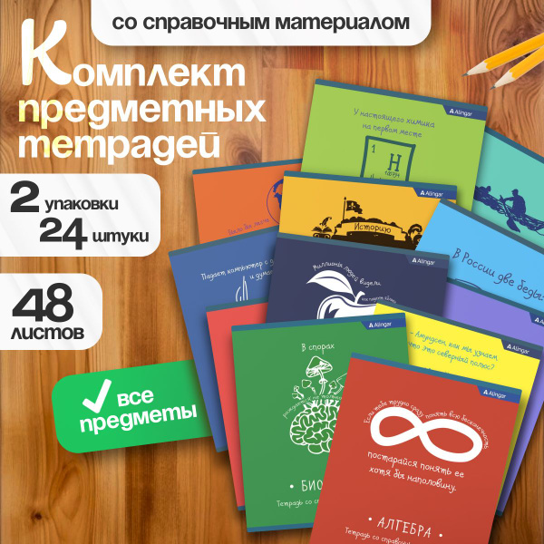 Тетради предметные комплект 24 предмета 48 листов - купить с доставкой ...