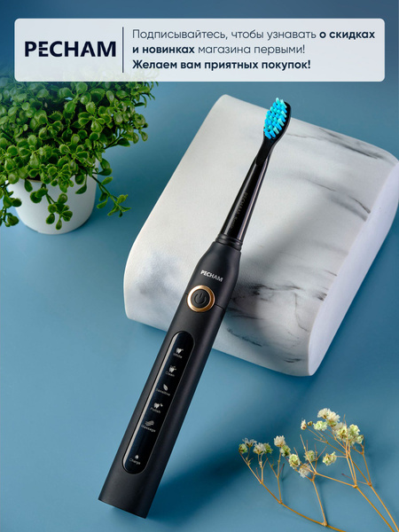 PECHAM Электрическая зубная щетка Sonic, черный купить на OZON по низкой цене (1947844893)