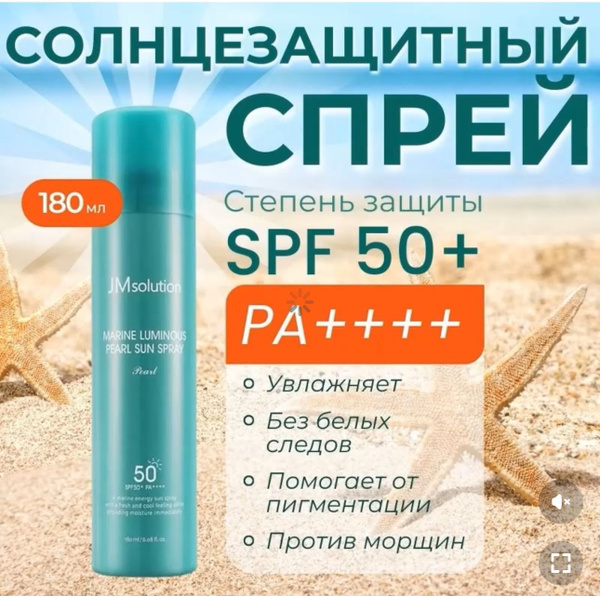 Jmsolution Солнцезащитный Spf 50 СПФ 50 спрей крем для лица уход за