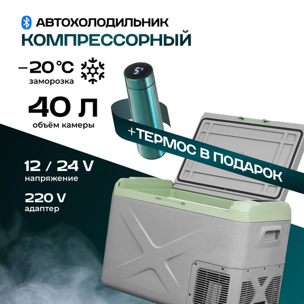 Авто холодильник 12в 220 в Alpicool Х40 объем 40 литров, морозильник ...