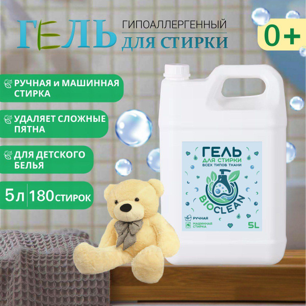 ЭКО Гель для стирки 5 литров, гипоаллергенный, универсальный, детский ...