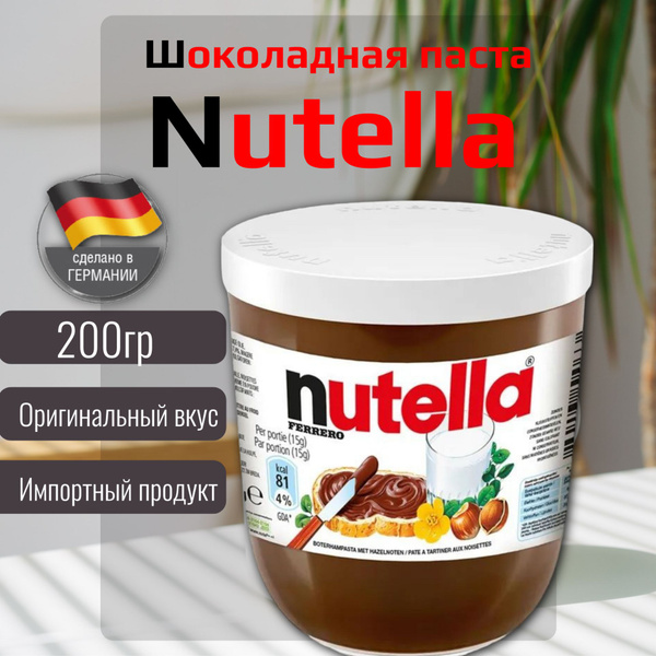 Шоколадная паста Nutella / Нутелла 200гр купить на OZON по низкой цене ...