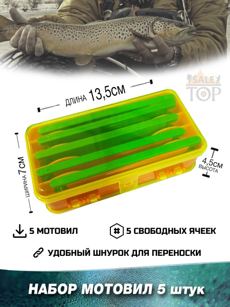 Набор мотовил 5 штук - купить по выгодной цене в интернет-магазине OZON ...