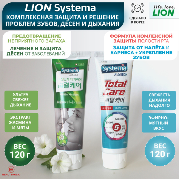 LION Корейская зубная паста Набор SYSTEMA Breath Care Advanced и SYSTEMA Total Care с ароматом ...