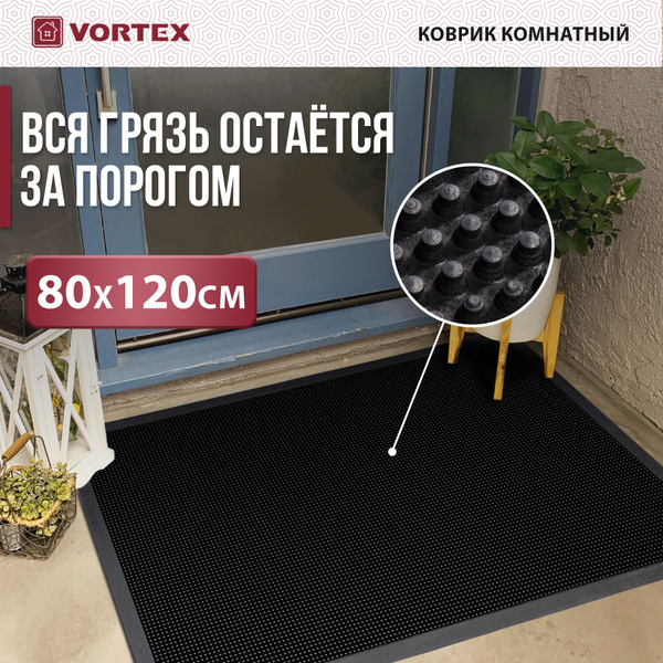 Коврик придверный Vortex Коврики грязесборные_20095, 120х - купить по ...