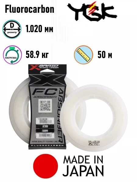 Поводковый материал YGK X-Braid FC Absorber / 50 м / #40-130lb купить c доставкой на OZON по ...