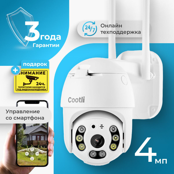 Cootli Камера видеонаблюдения WiFi уличная IS400 (OIWF114) купить на ...