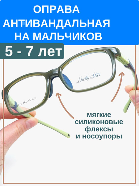 Оправа антивандальная детская для мальчиков 5-7 лет хаки купить на OZON ...