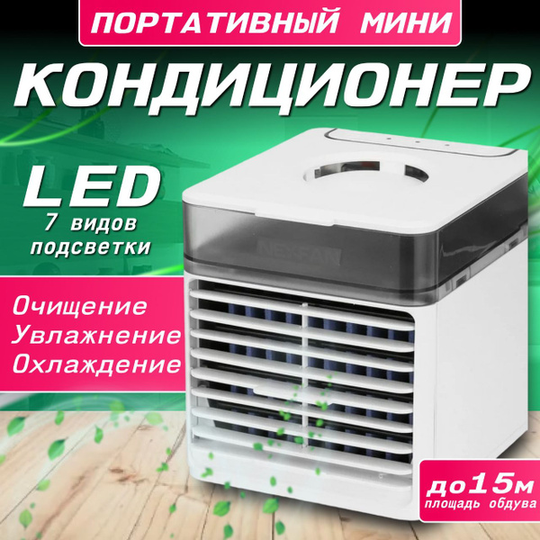 Мини кондиционер охладитель воздуха для дома, мобильный кондиционер ...