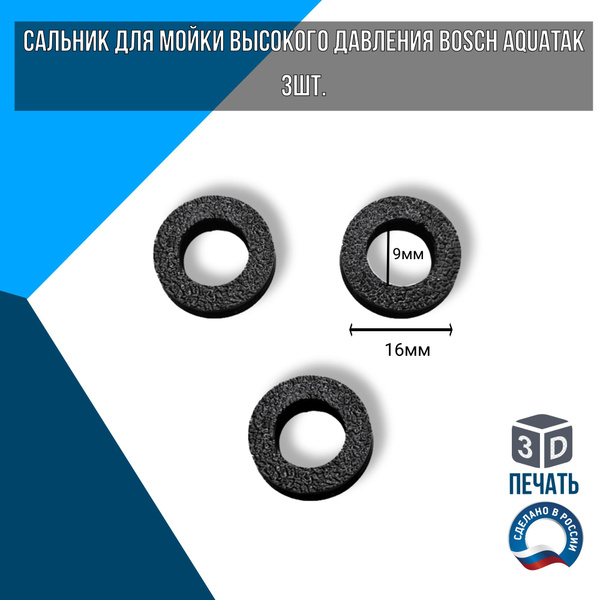 Сальник для мойки высокого давления Bosch AQUATAK - купить в интернет ...