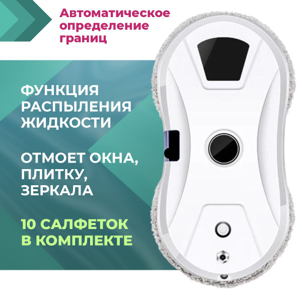 Робот мойщик окон Allglass с распылителем купить на OZON по низкой цене ...