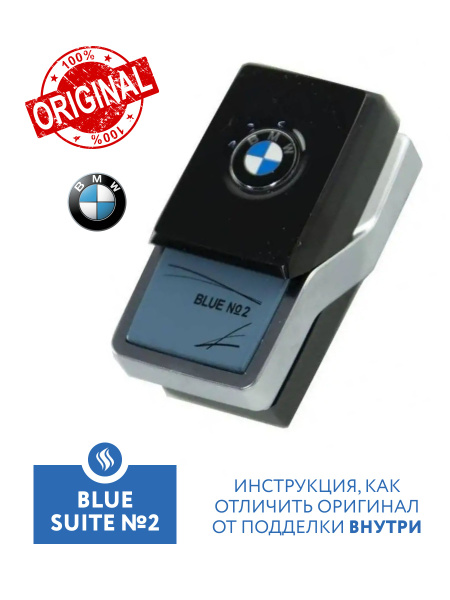 Ароматизатор BMW Ambient Air Blue Suite №2 сменный картридж 64119382591 ...