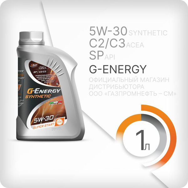 Масло моторное G-Energy 5W-30 Синтетическое - купить в интернет ...