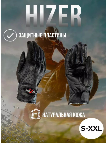 Перчатки HIZER купить на OZON по низкой цене (1635219712)