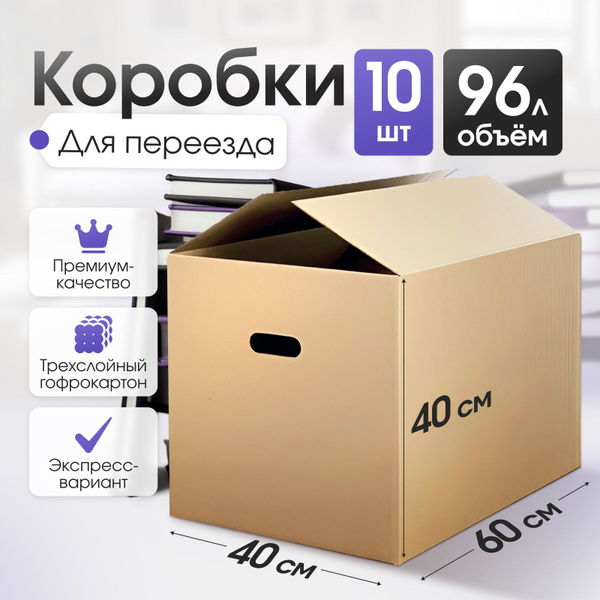 Коробка для переезда Картонный Падре, 60 х 40 х 40 купить c доставкой ...