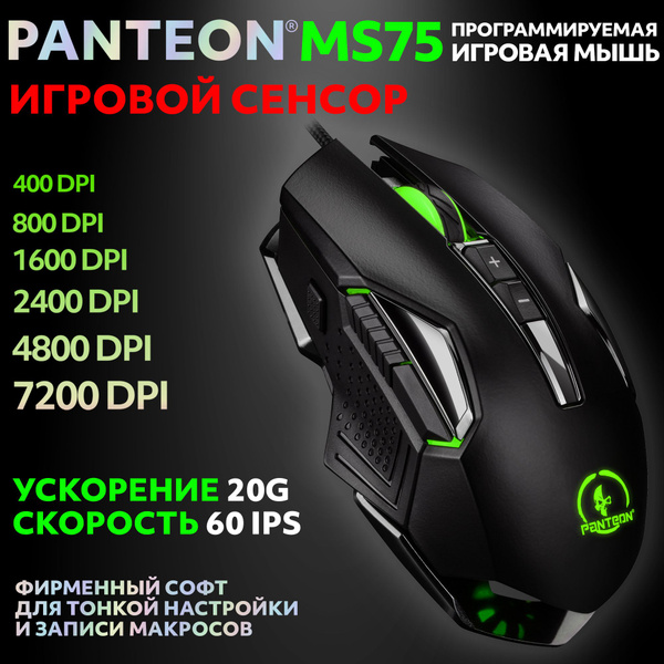 Характеристики Игровая мышь проводная - программируемая с LED ...