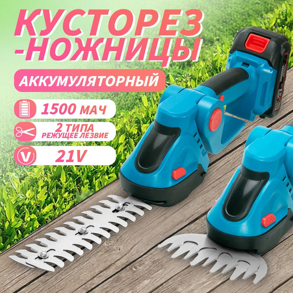 Кусторез аккумуляторный садовый. Секатор садовый аккумуляторный ручной ...