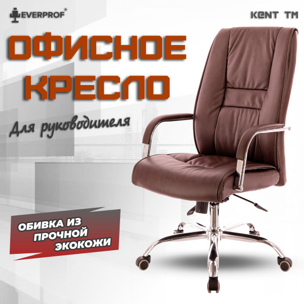 Офисное кресло Everprof Kent TM - купить по выгодным ценам в интернет-магазине OZON (1220817042)