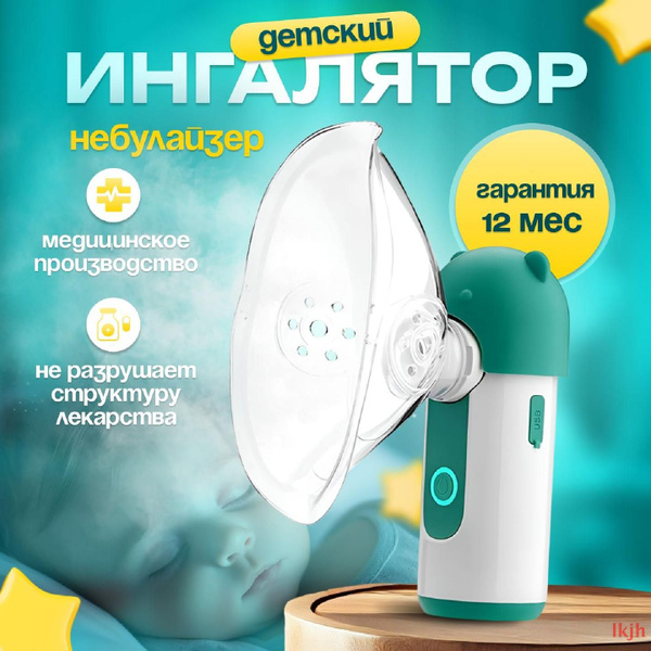 Ингалятор небулайзер Norvis с комплектом масок для профилактики и ...