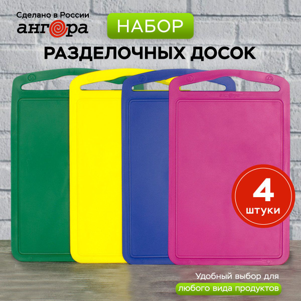 Разделочные доски пластиковые набор 4шт купить на OZON по низкой цене ...